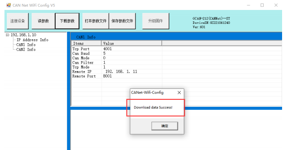 配置软件使用 | GCAN在线资料